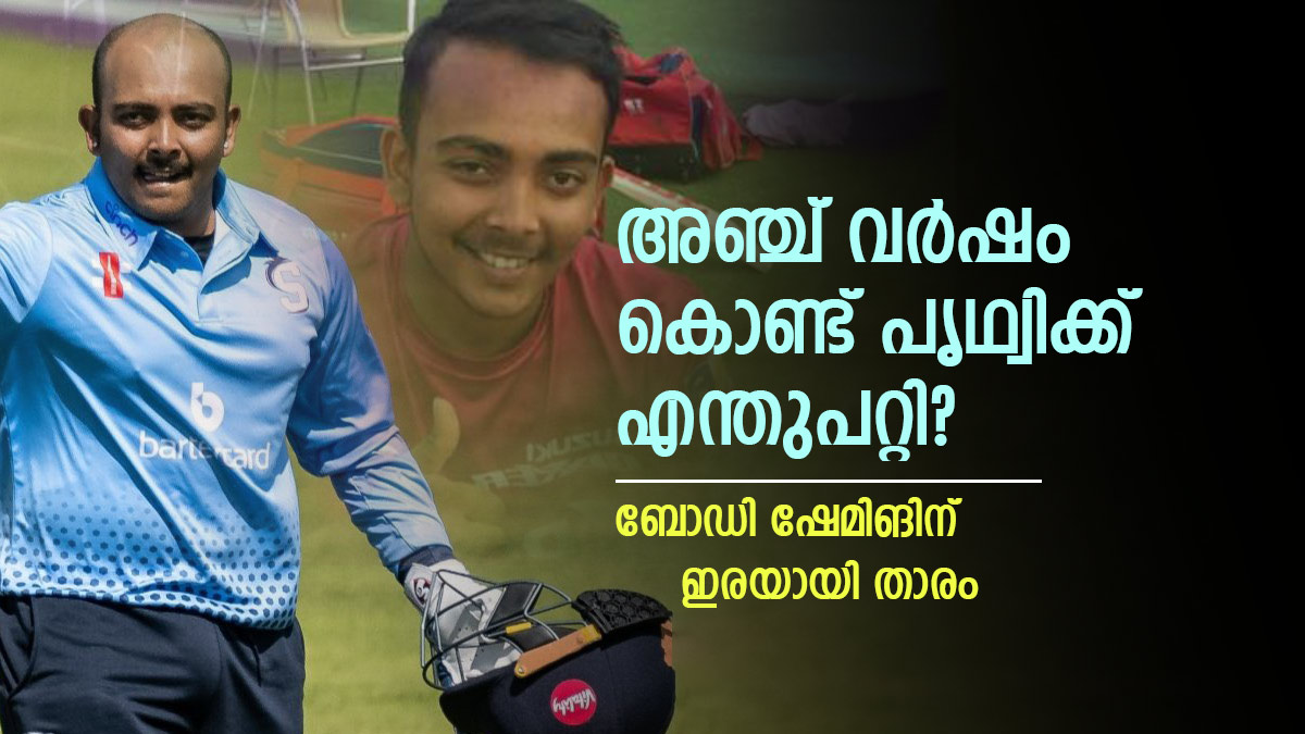 Prithvi Shaw Body Shamed After His Latest Photo Goes Viral - Malayalam ...